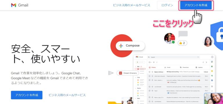 【画像付きで解説！】Gmail登録手順を初心者向けに分かりやすく解説 | 40歳からのポイ活ガイド